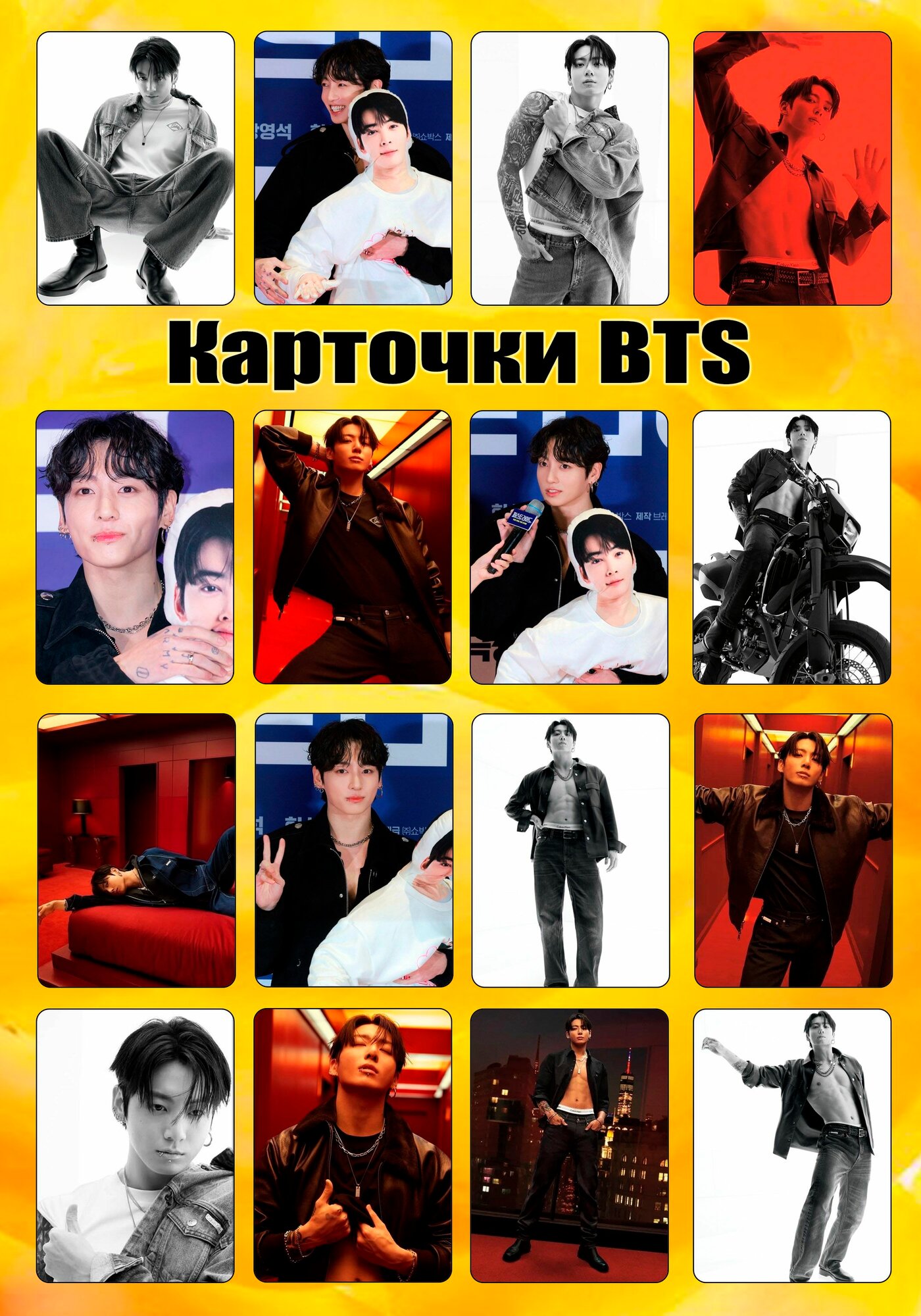 Карточки BTS