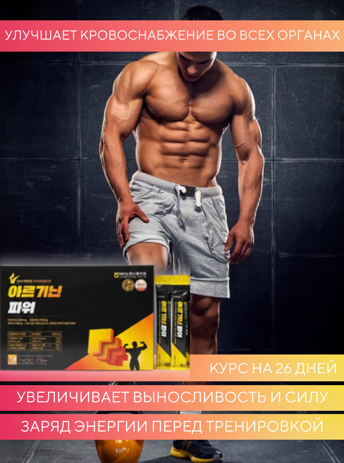 Аргинин, таурин , мака для энергии и выносливости 26 желе