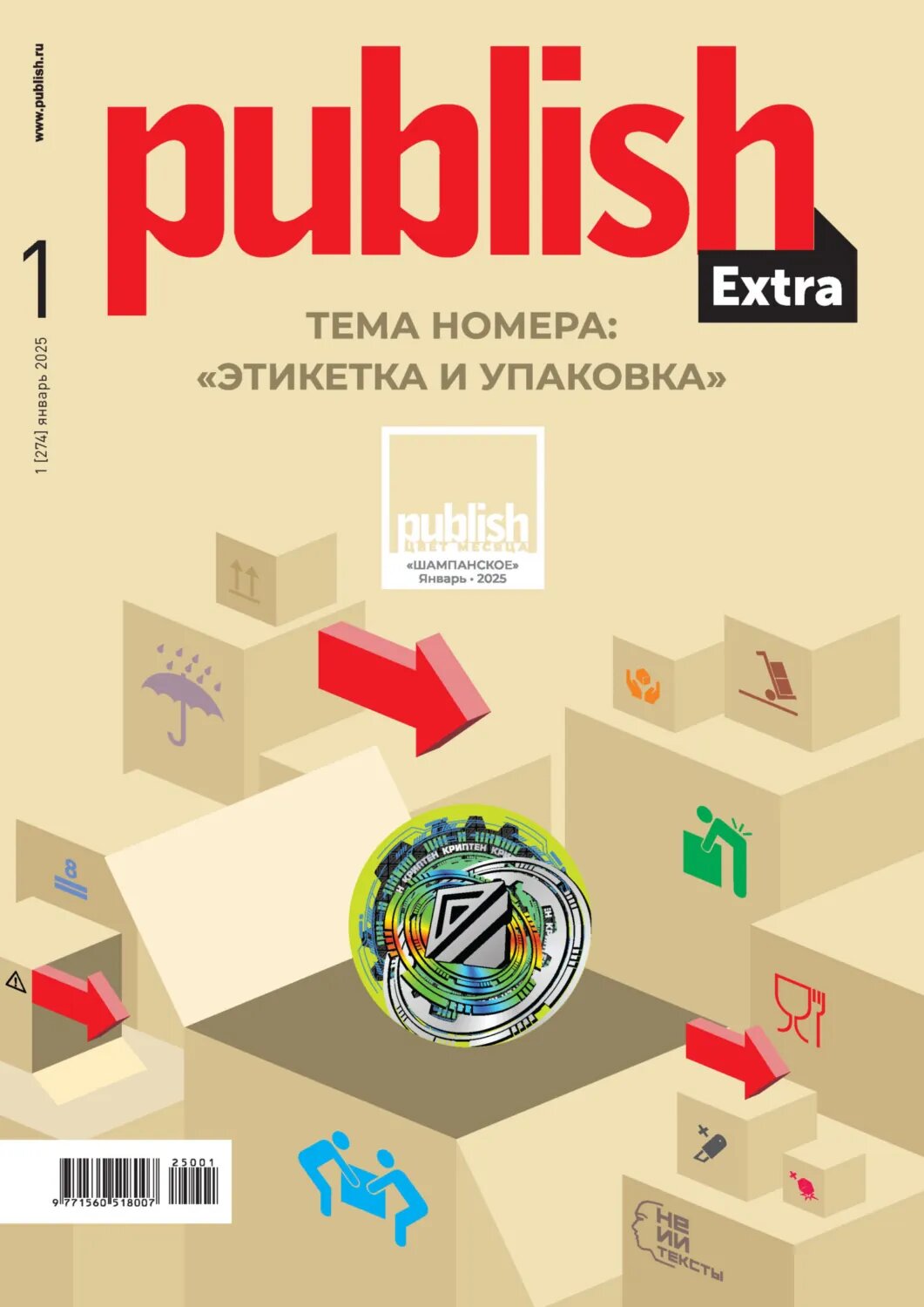 Журнал Publish №01/2025 [Цифровая книга]