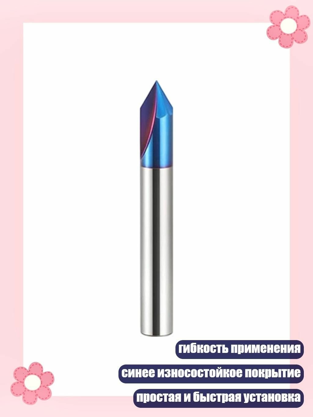 Долговечная фреза SPEED с износостойким покрытием для деревообработки, 60 градусов