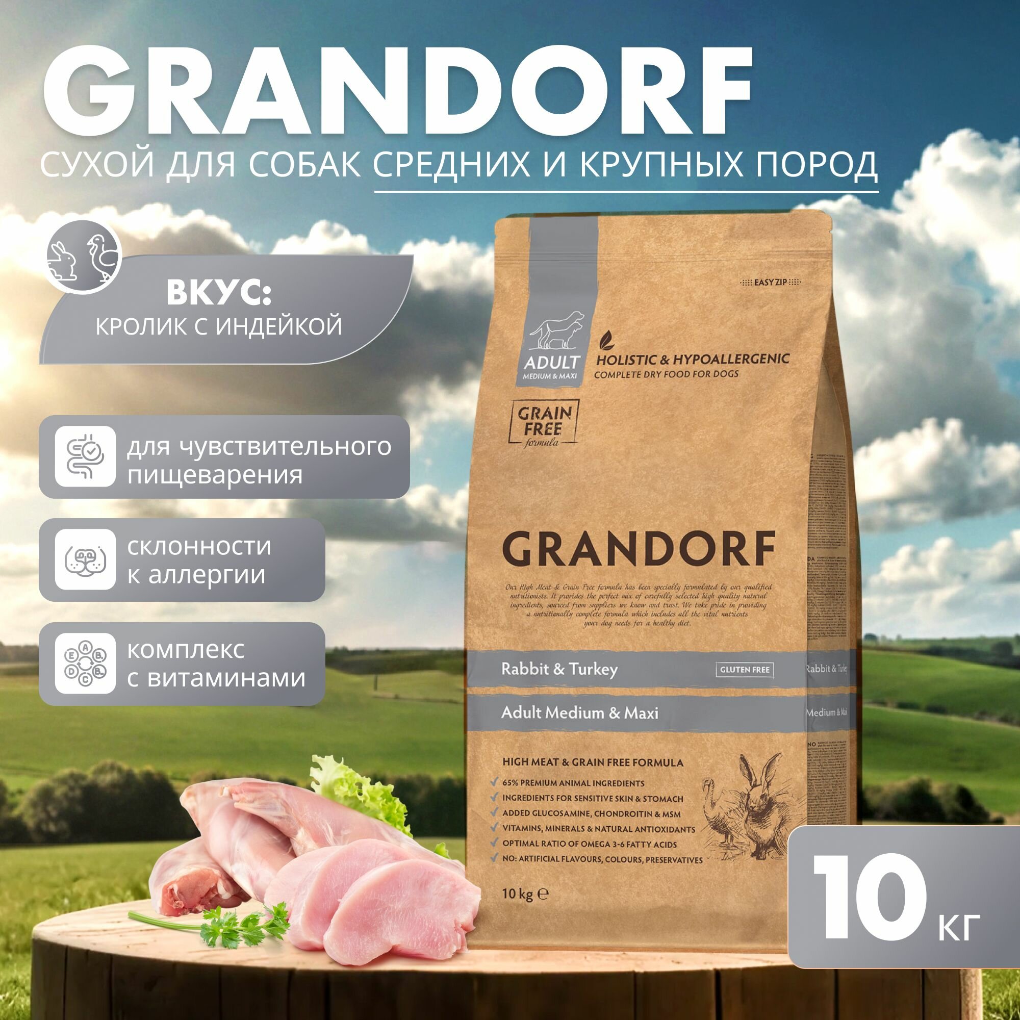 Корм сухой Grandorf для собак средних и крупных пород с кроликом и индейкой, 10 кг