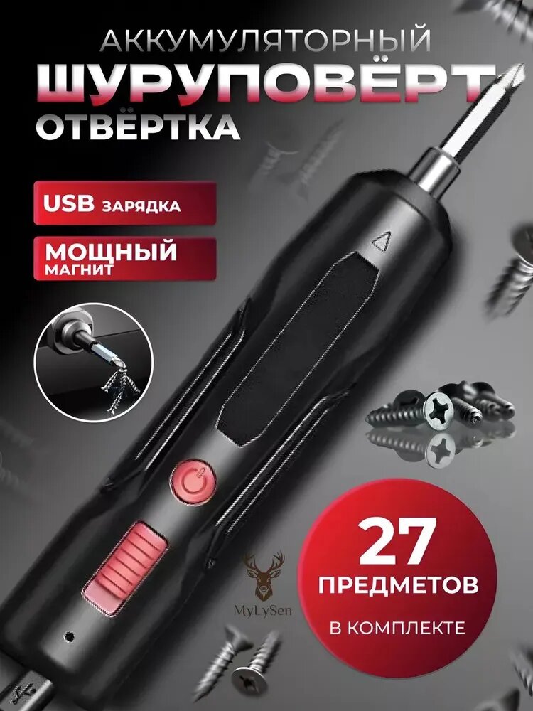 Электрический шуруповёрт с USB-зарядкой Высокоточный набор для ремонта Портативный многофункциональный инструмент с битами