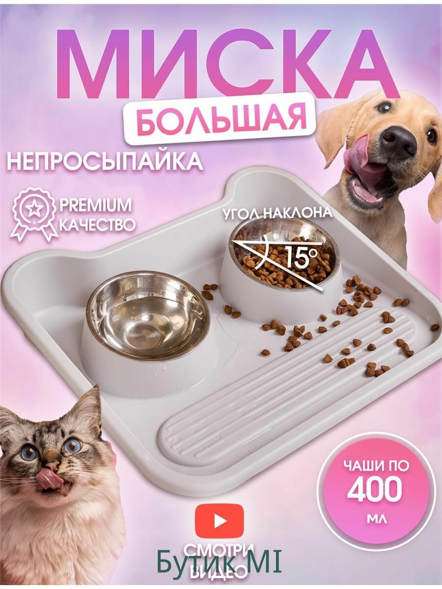 Миска для кошек и собак двойная на подставке, Нержавеющая Сталь