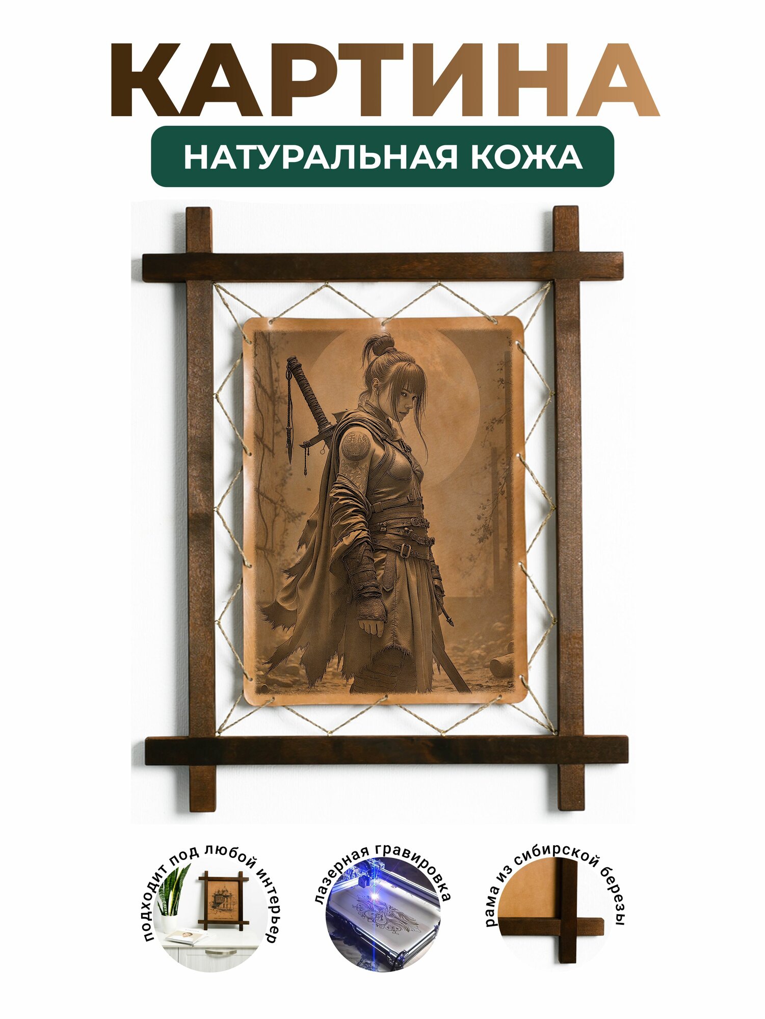 Интерьерная картина из натуральной кожи "Киберпанк самурай", декоративное настенное панно в деревянной раме, BoomGift