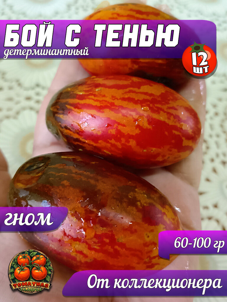Томат Бой с Тенью семена 12шт