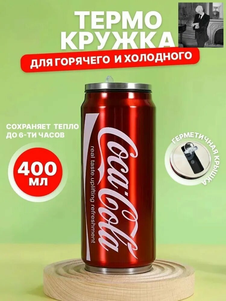 Термокружка Coca-cola, 400 мл, 0.4 л
