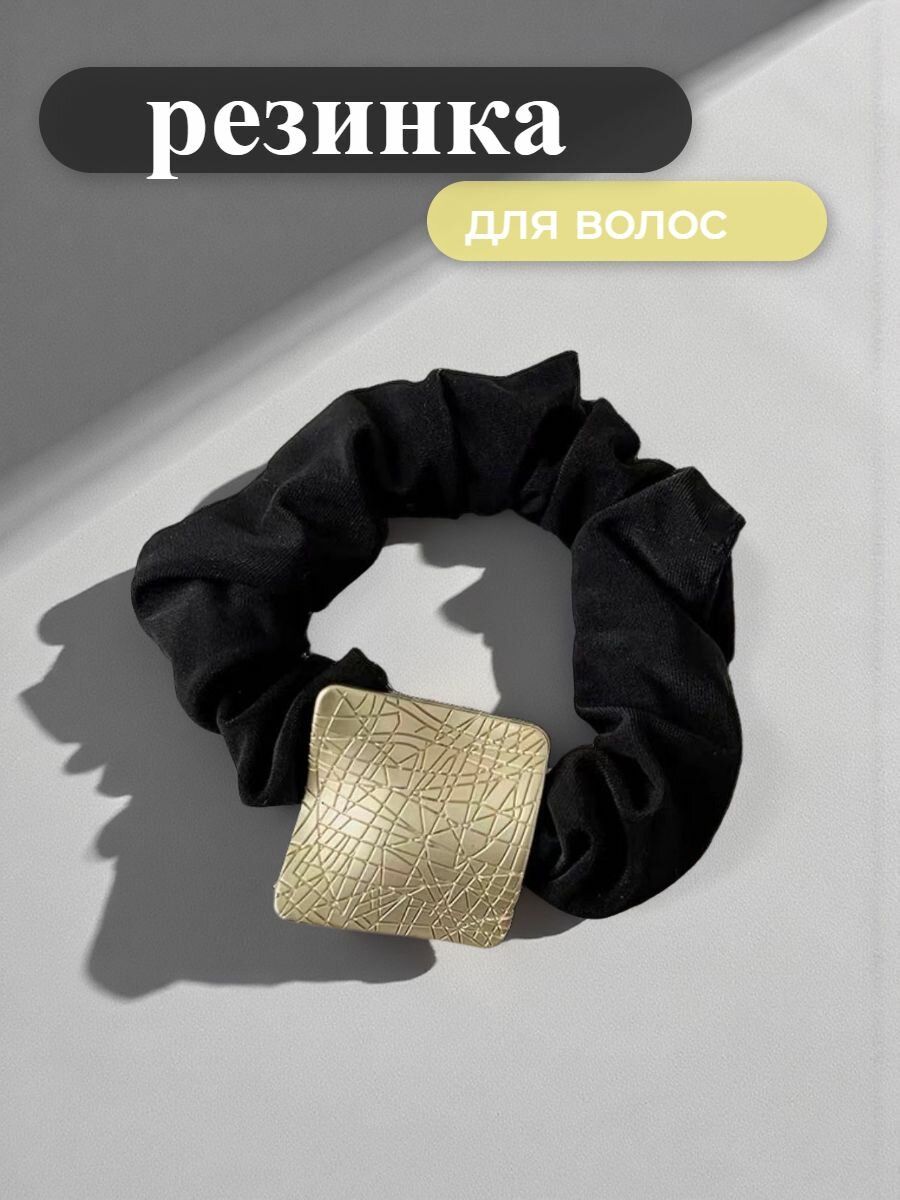 Резинка для волос "Элегант", женская, эластичная, черная/золотая матовая
