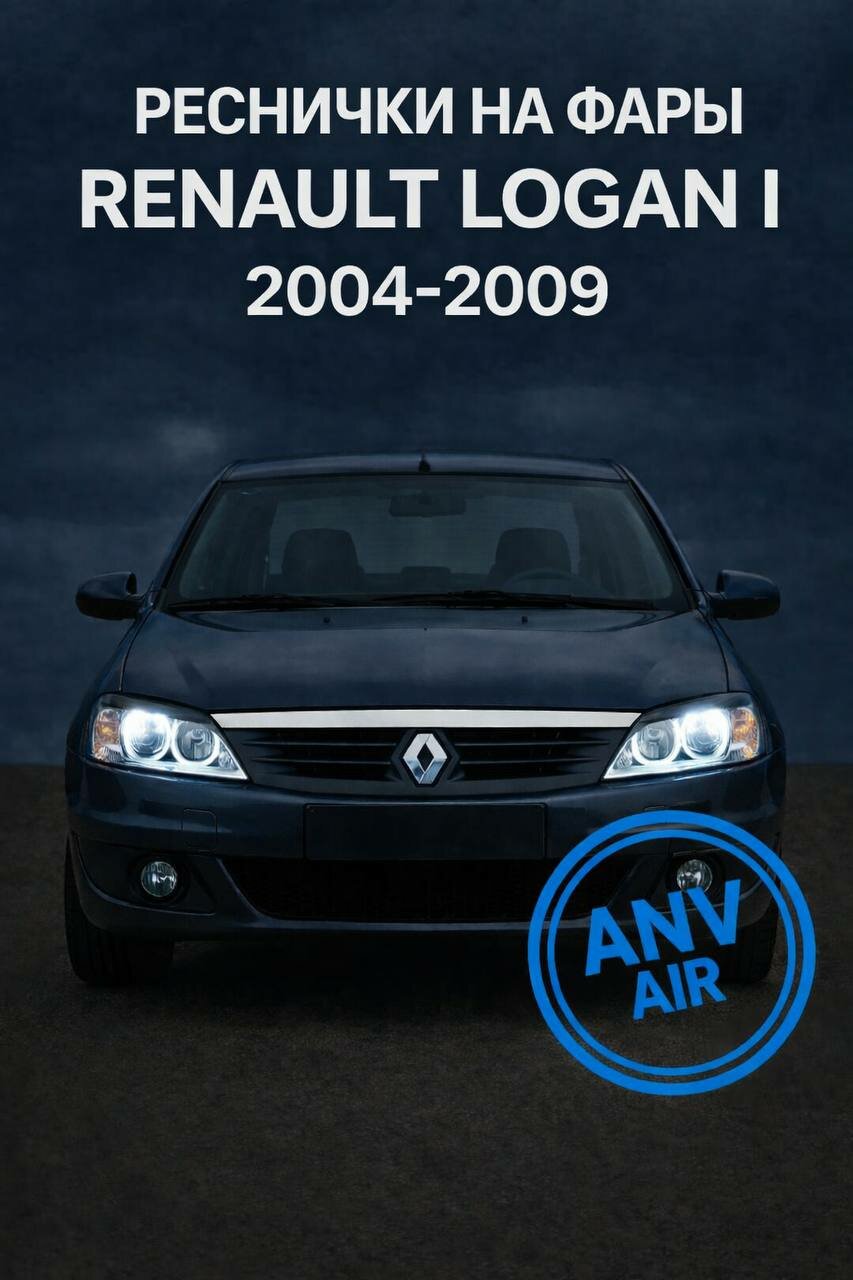Реснички на Фары - Renault Logan 1 - 2004-2009