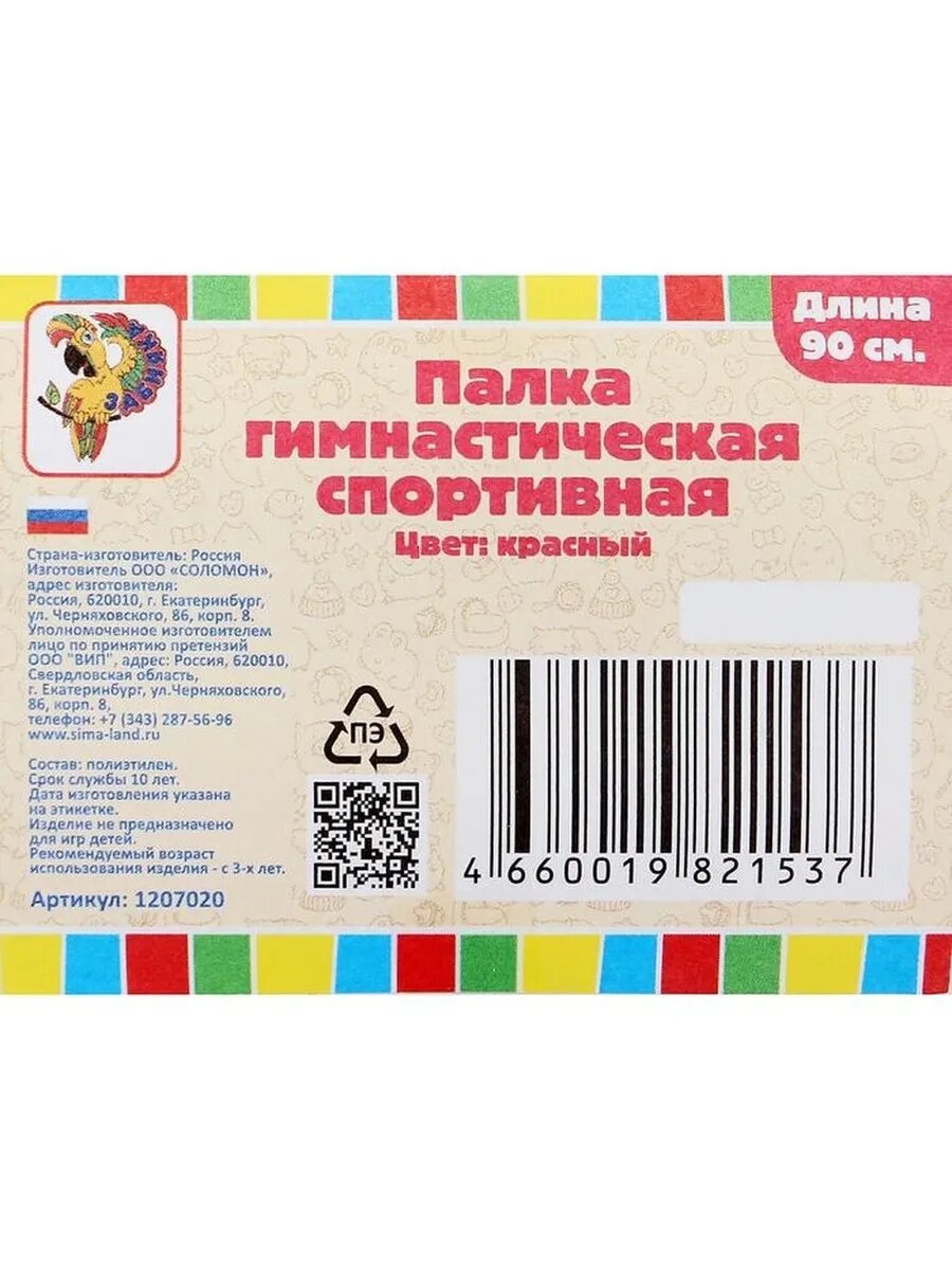 Яркая гимнастическая палка для детей