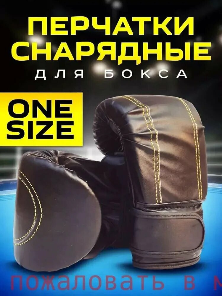 Перчатки боксерские