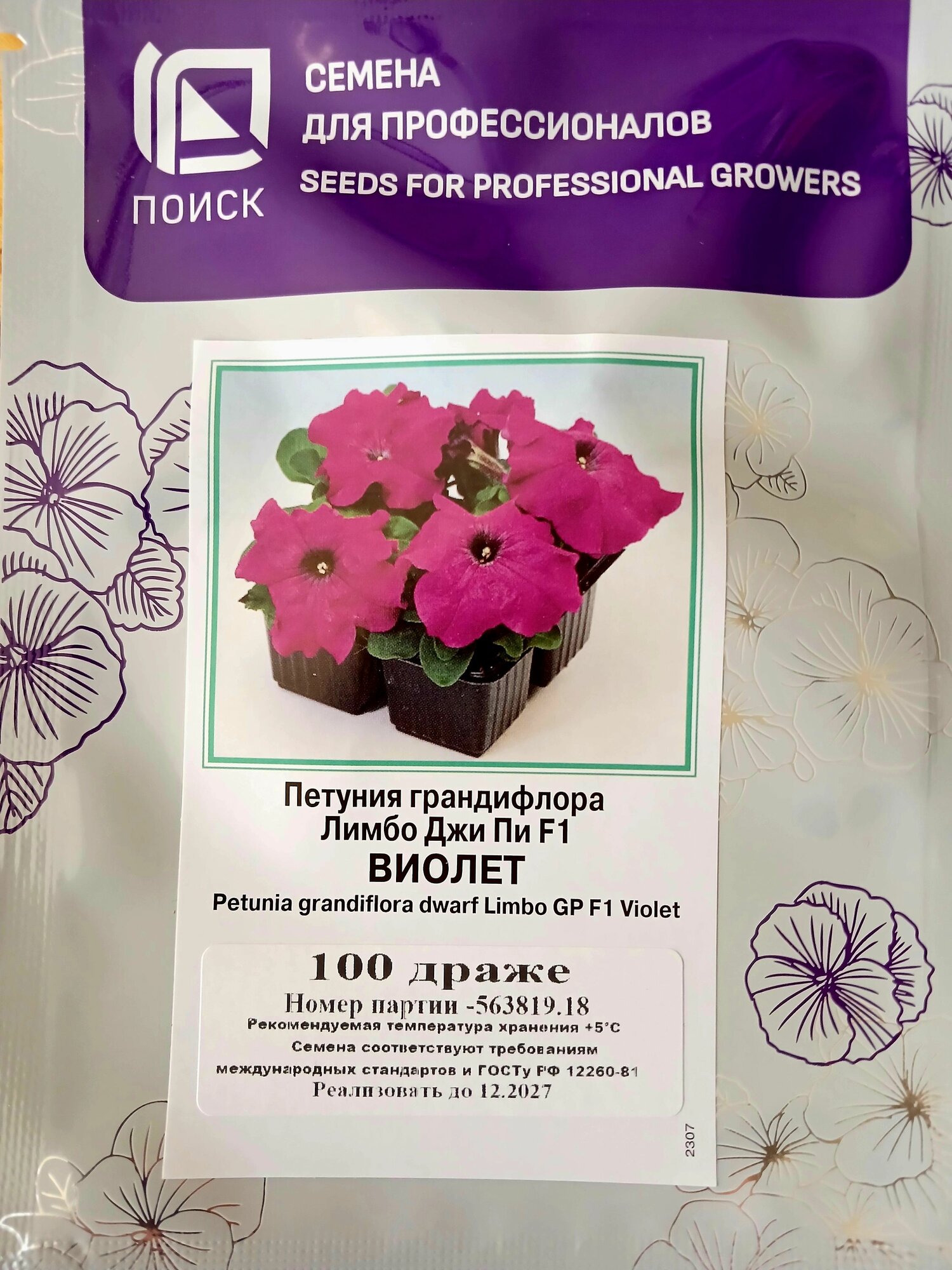 Петуния грандифлора Лимбо Джи Пи F1 виолет, ручная фасовка, 10 шт.