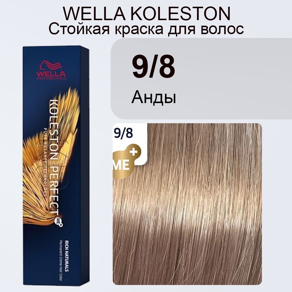 Wella Koleston Perfect ME+ 9/8 Стойкая крем-краска Анды 60мл