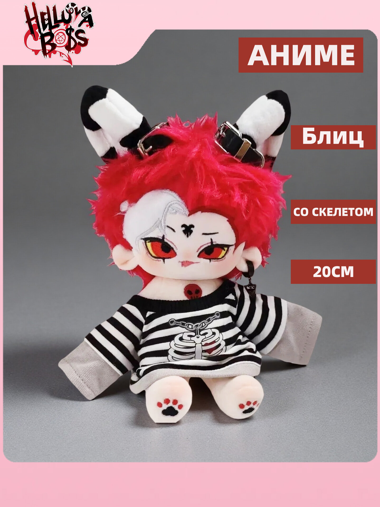 Аниме Hazbin Hotel Angel Blitzo / Блиц Отель открылся! игрушка мягкая 20 cm