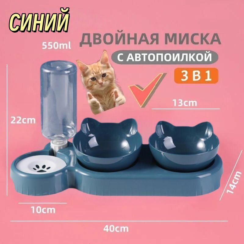 Тройная миска для животных, кошек, собак на подставке, автопоилка с бутылкой