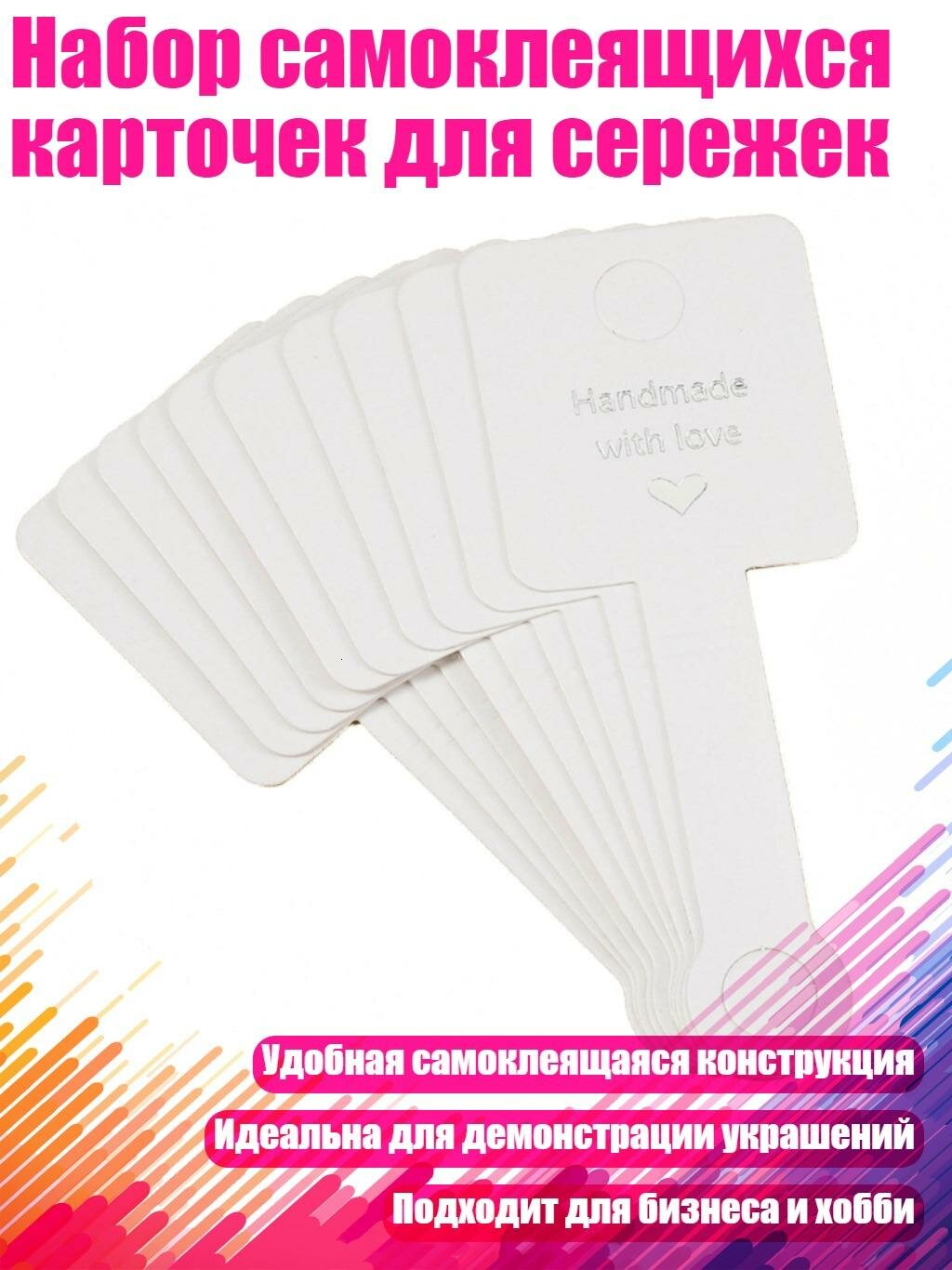 Набор самоклеящихся карточек для сережек, Белый