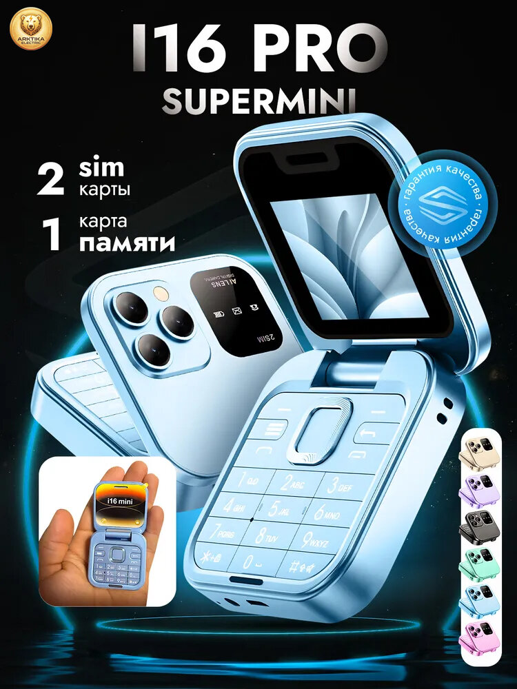 Mini i16 Pro синий. Мобильный телефон кнопочный раскладушка SIM-карт 2