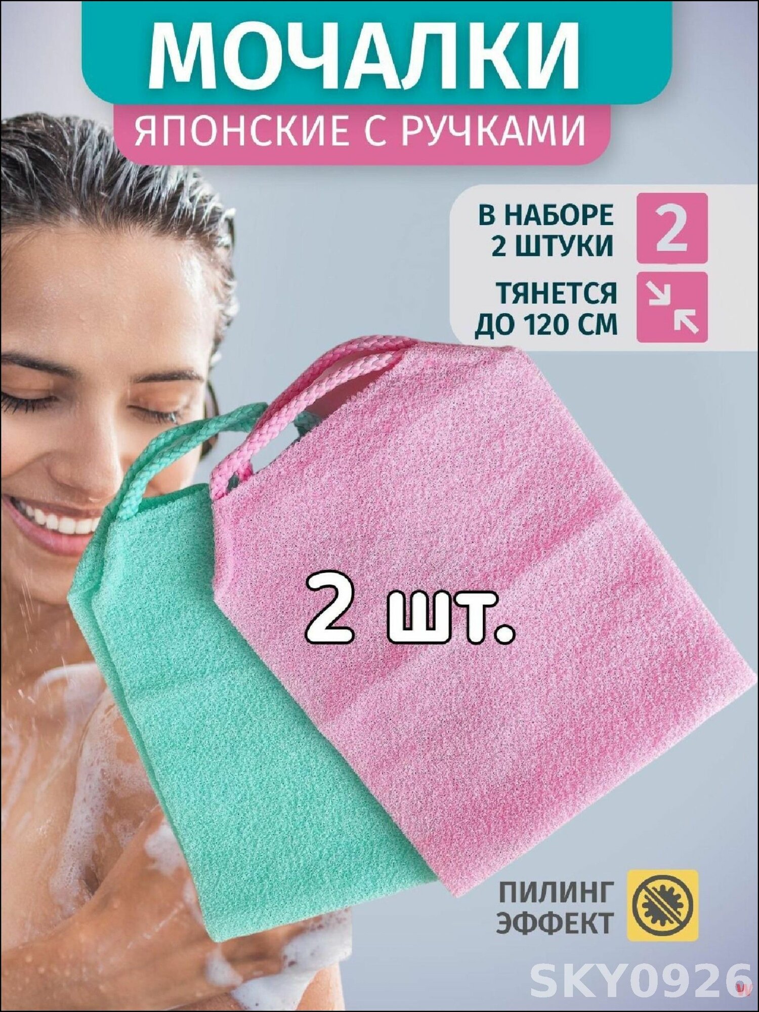 Мочалка для тела Японская жесткая с ручками для ванной, душа, бани, массажная, антицеллюлитная- Набор 2 штуки