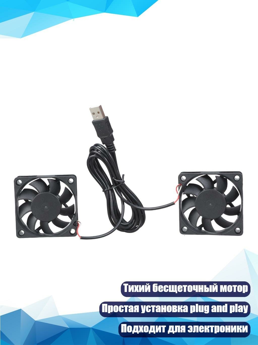 Вентилятор охлаждения 60 мм, 5 В, USB