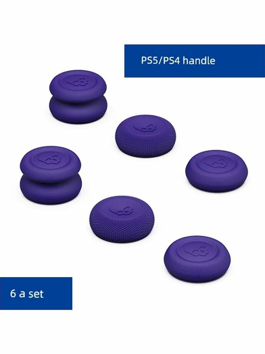 Накладки на стики для PS4/PS5, фиолетовый