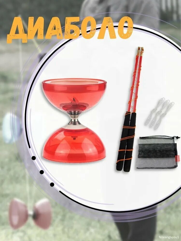 Диаболо цирковое для жонглирования, красный