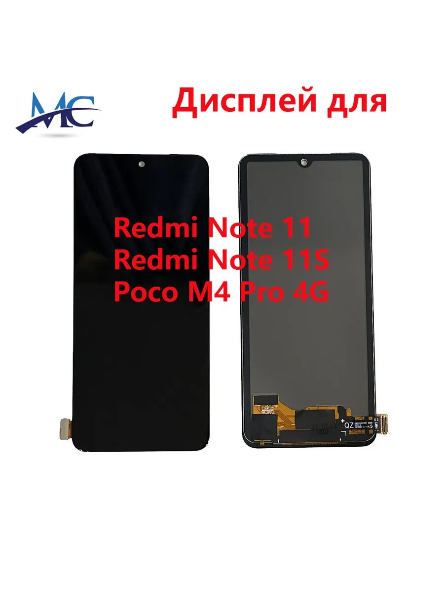 Дисплей для Redmi Note 11 Note 11S Poco M4 Pro 4G