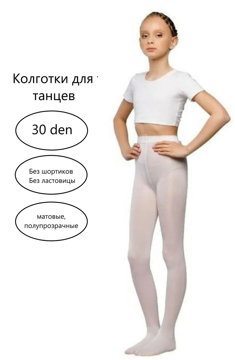 Трико танцевальное 30 den