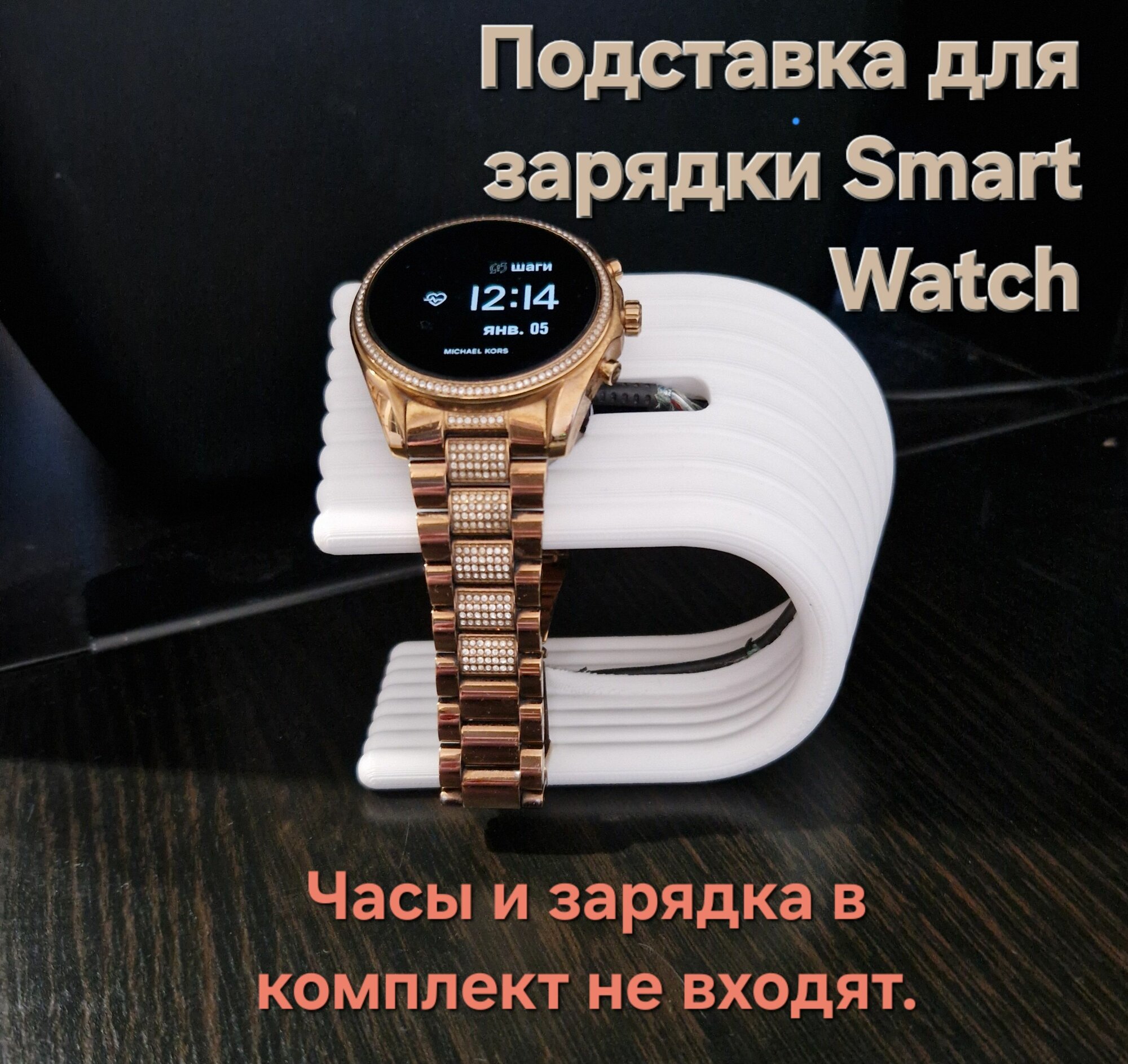Стильная подставка для зарядки часов Smart watch