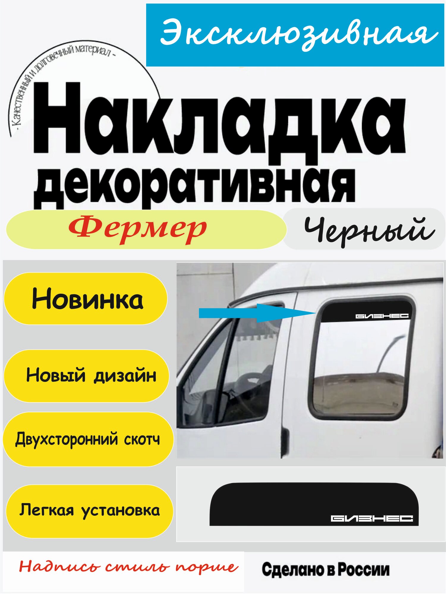 Накладка стекла на фермер