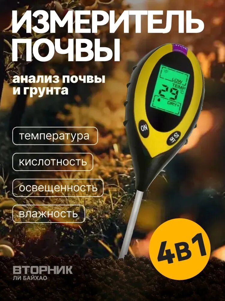 Измеритель почвы, измеритель влажности и кислотности почвы, анализатор воды и освещения для растений и сада, Ph метр