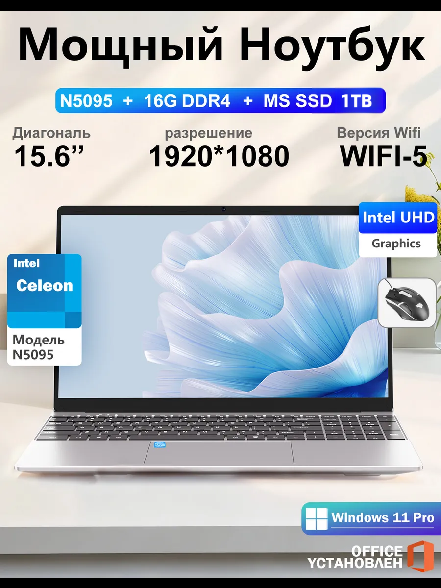 Премиальный ноутбук для работы и учебы 15.6 экран, Intel Processor N5095, 16GB RAM, SSD 1TB, Windows 11 серебристый