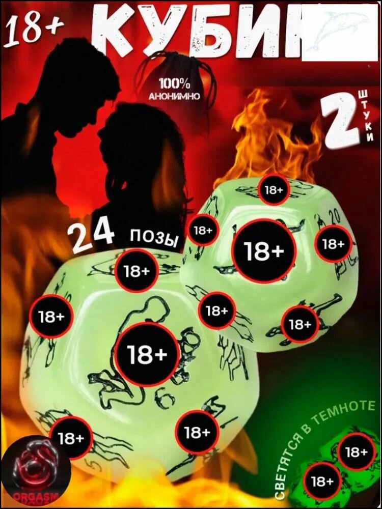2025ОРГАЗМ Эротические кубикиYX