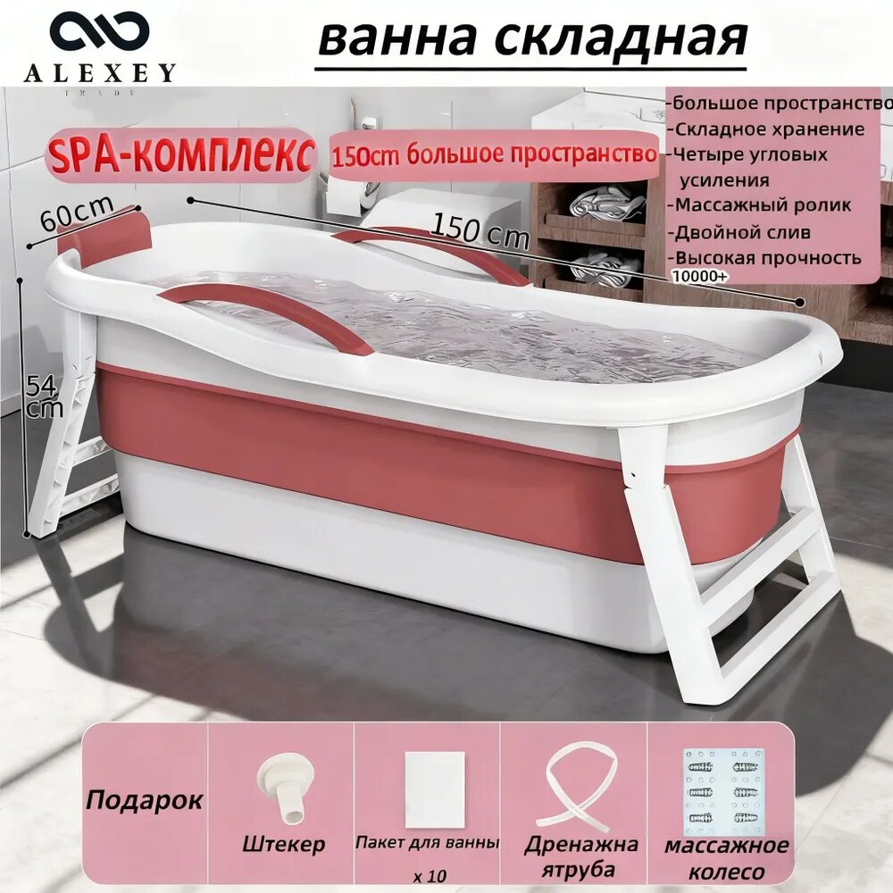 Ванна складная для взрослых, SPA-комплекс для дома и дачи,150cm, большой Простор