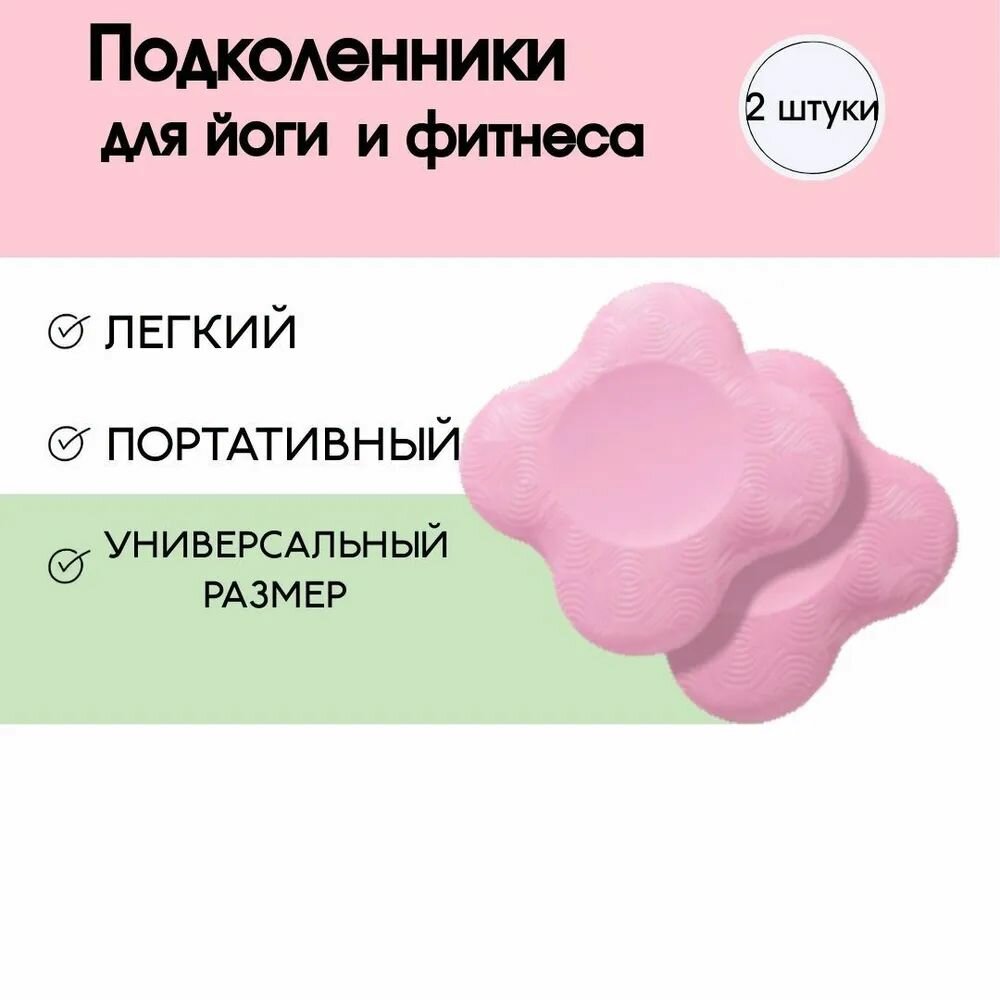 Подколенники для фитнеса и йоги, набор из 2-х штук, коврик под колено, под локоть, блок для пилатеса