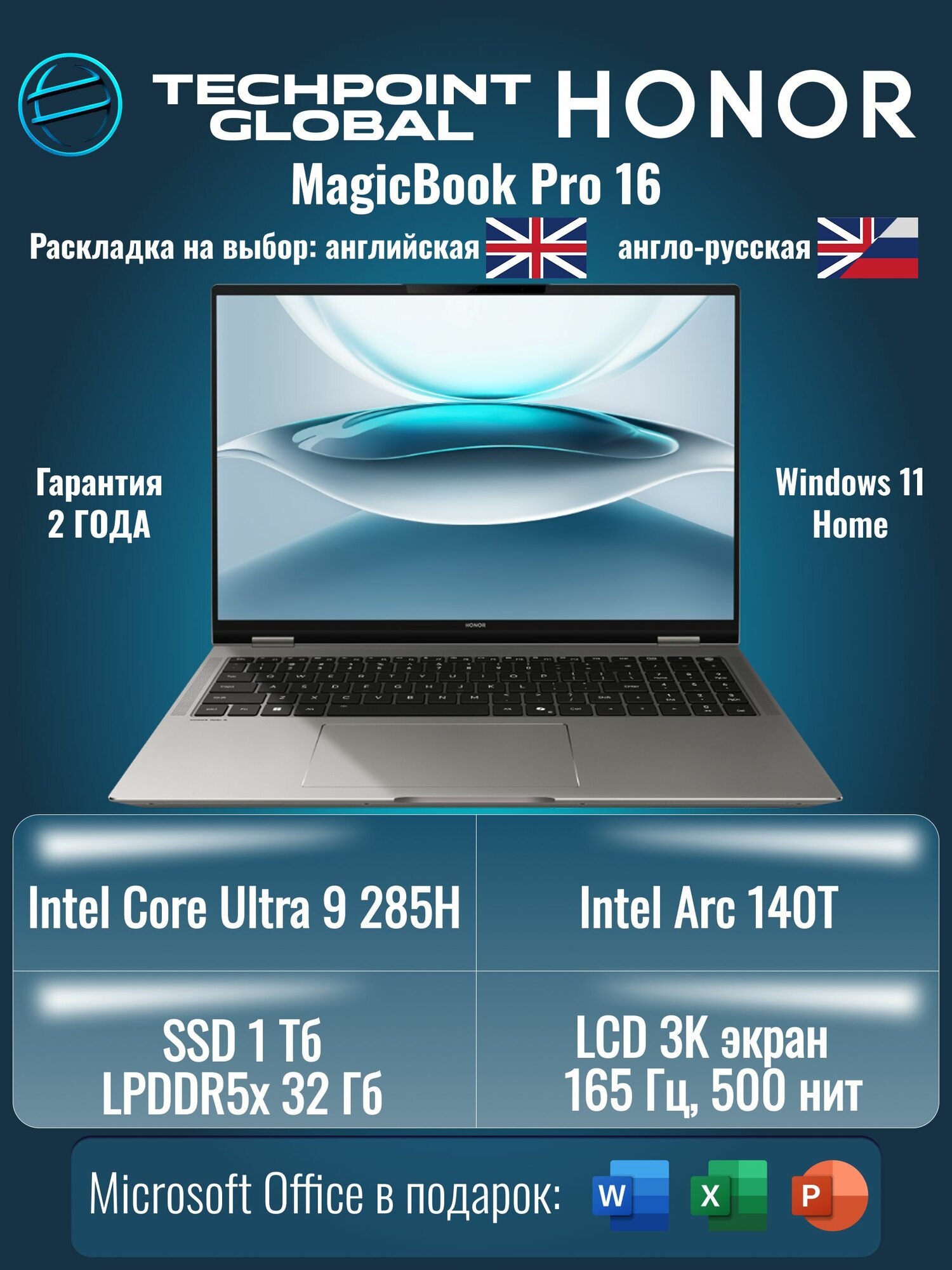 Ноутбук Honor MagicBook Pro 16, Intel Core Ultra 9 285H, Intel Arc Graphics 140T, 32 GB, 1 TB, серый