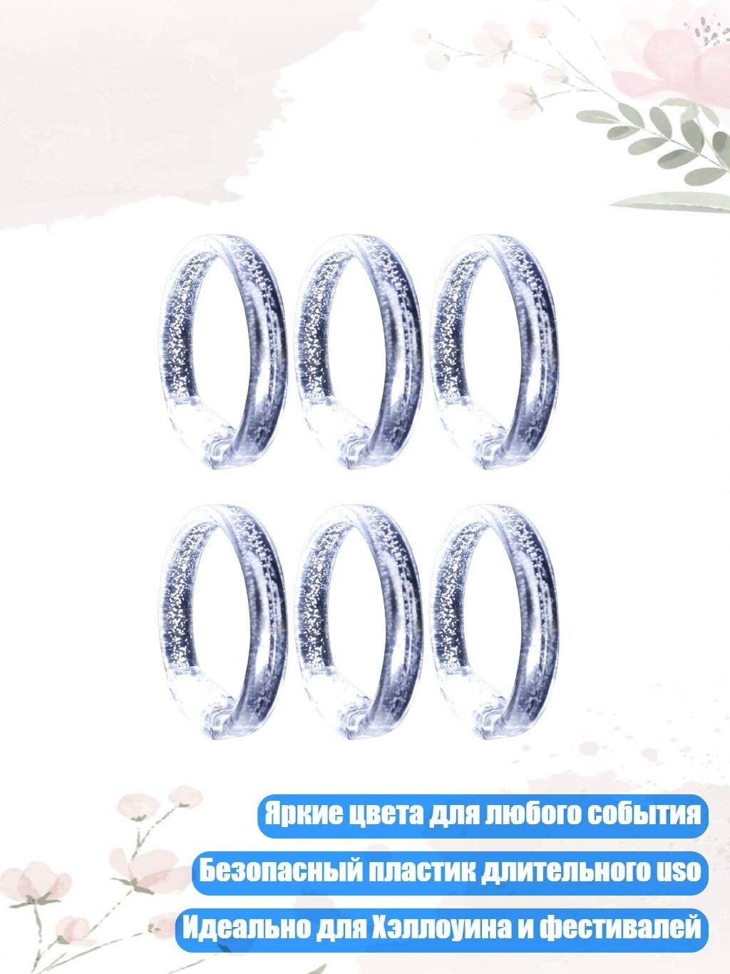 Светящиеся браслеты пластиковые 8x1.3 см, разноцветные, для вечеринок и Хэллоуина, Белый