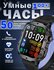 Умные часы