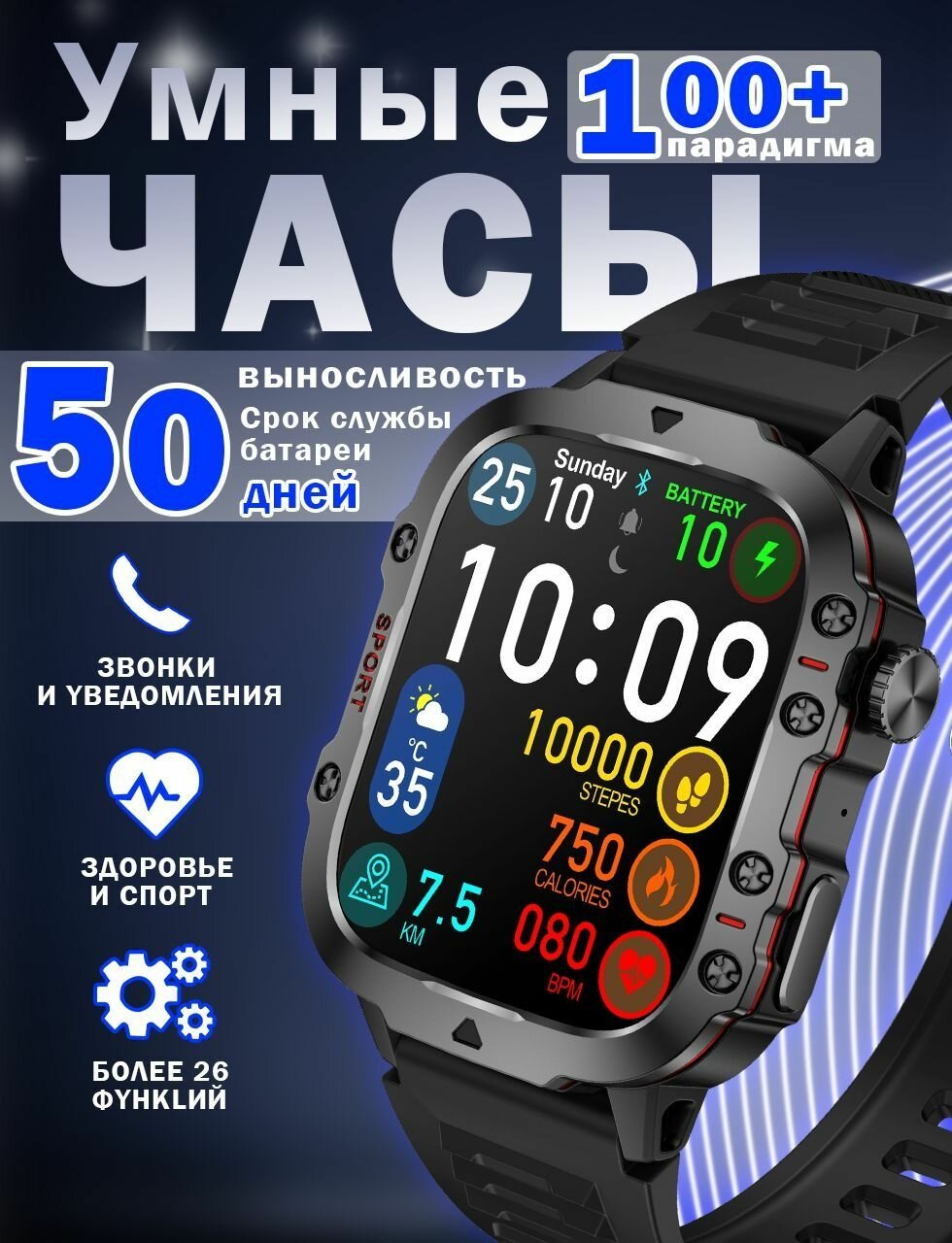 Умные часы