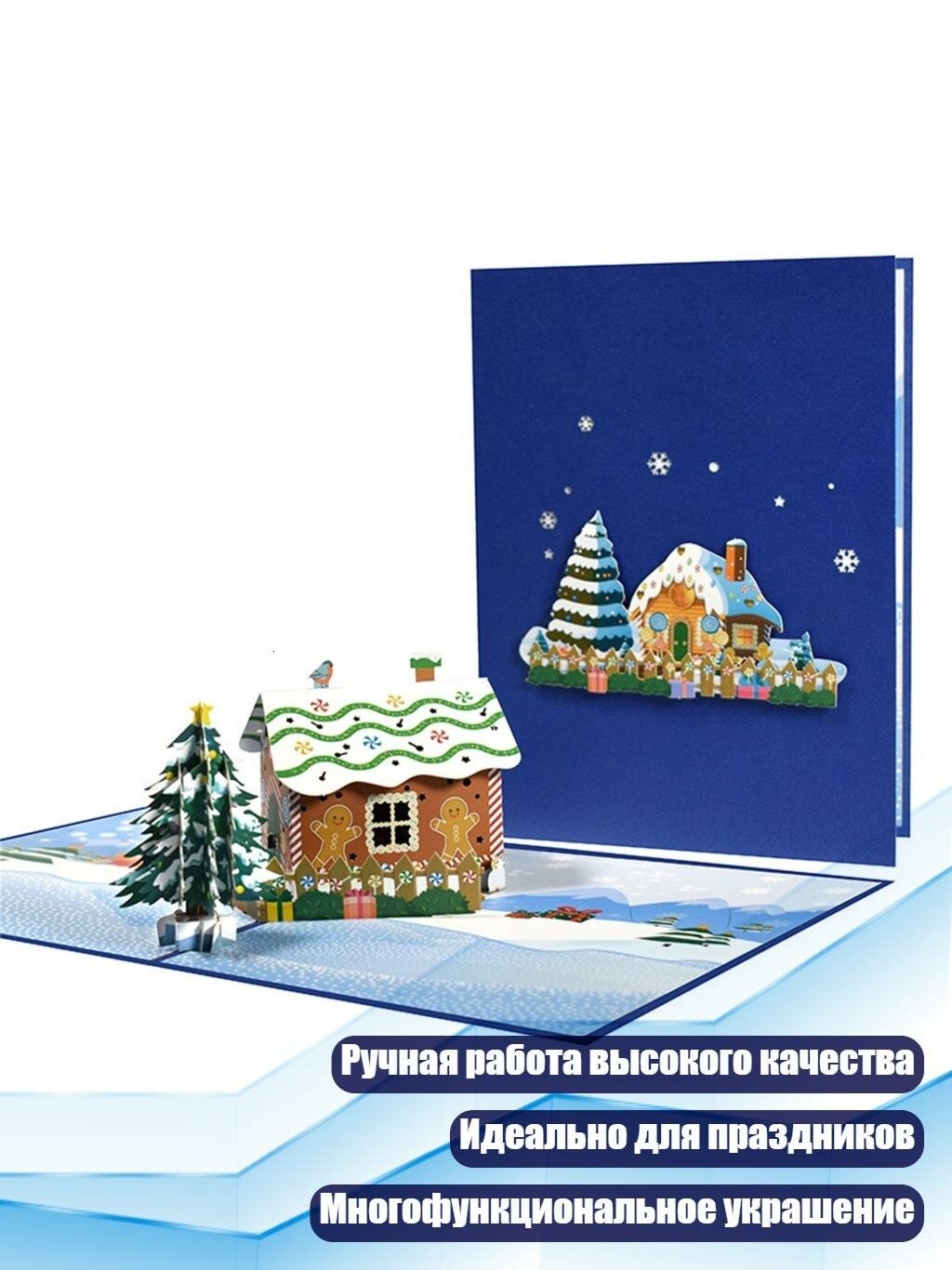 3D открытка-домик из имбирного пряника