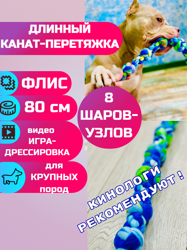 Канат - перетяжка с узлами - шарами для собак