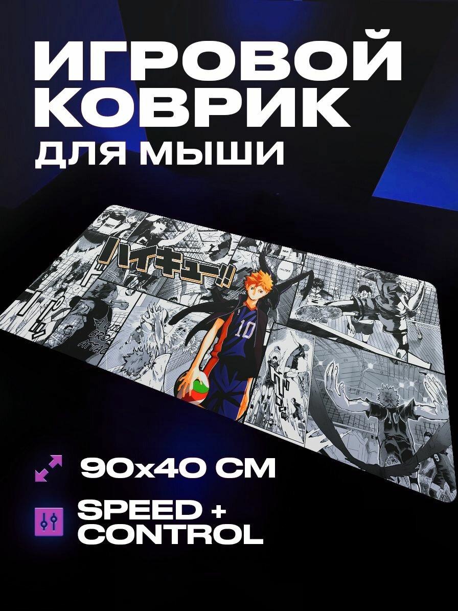 Коврик для мыши большой игровой Волейбол 90 на 40 аниме