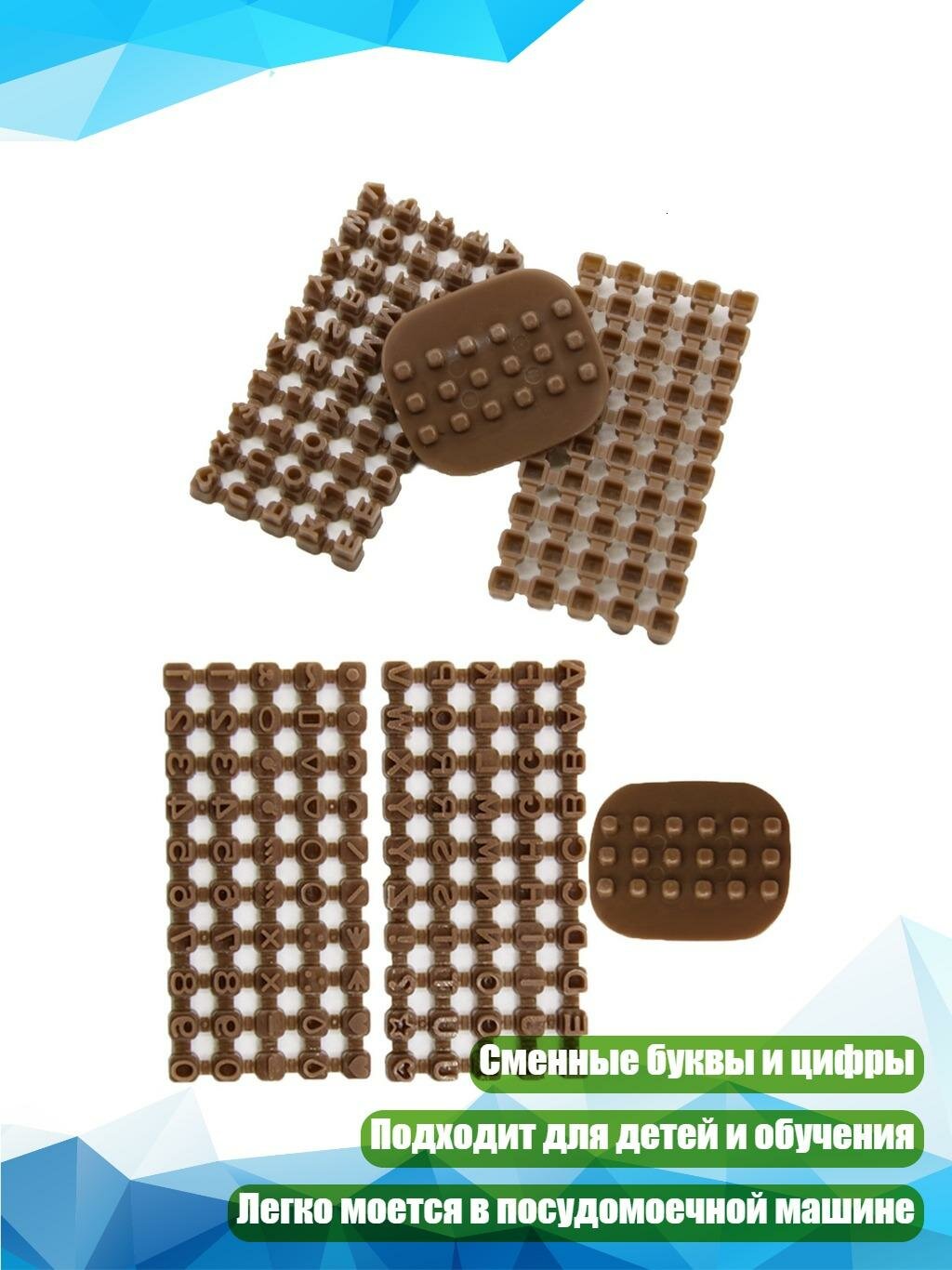 Алфавитные формочки для печенья с цифрами