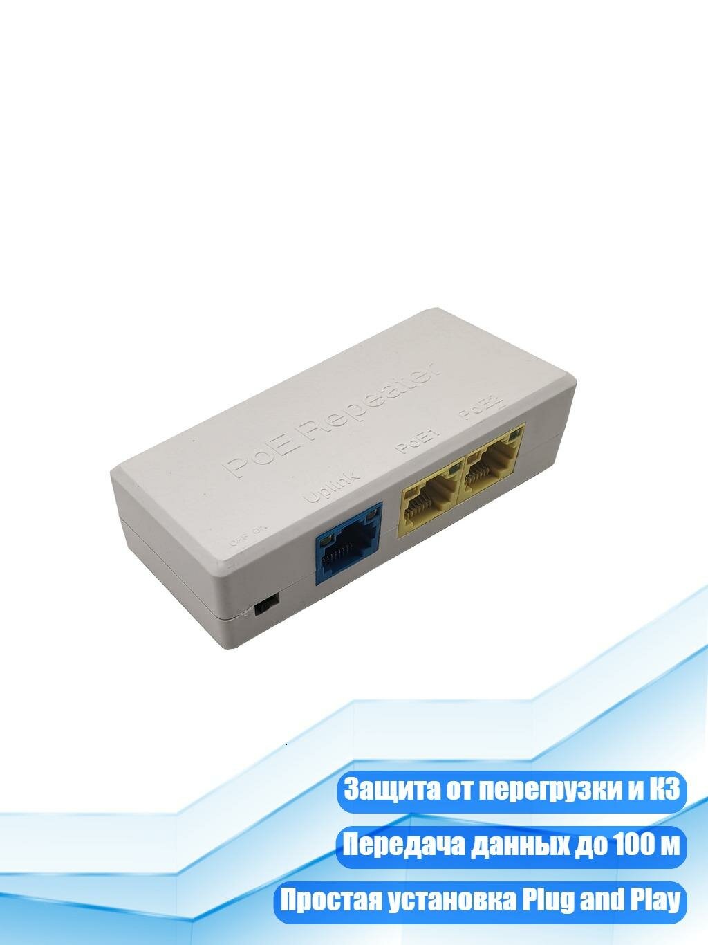 2-портовый повторитель PoE с защитой от перегрузки и короткого замыкания