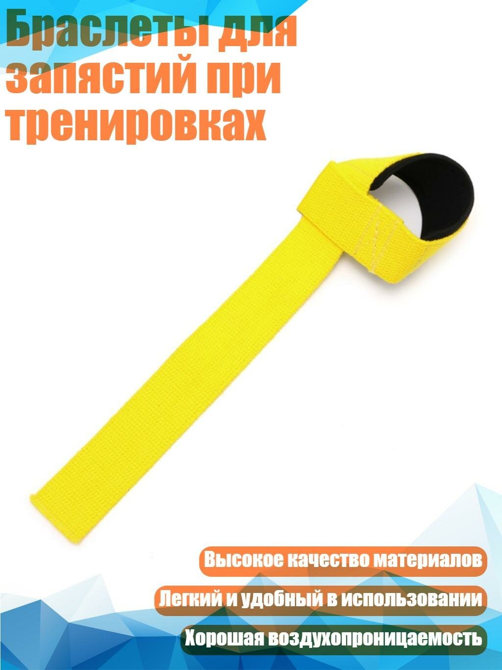 Браслеты для запястий при тренировках, Желтый