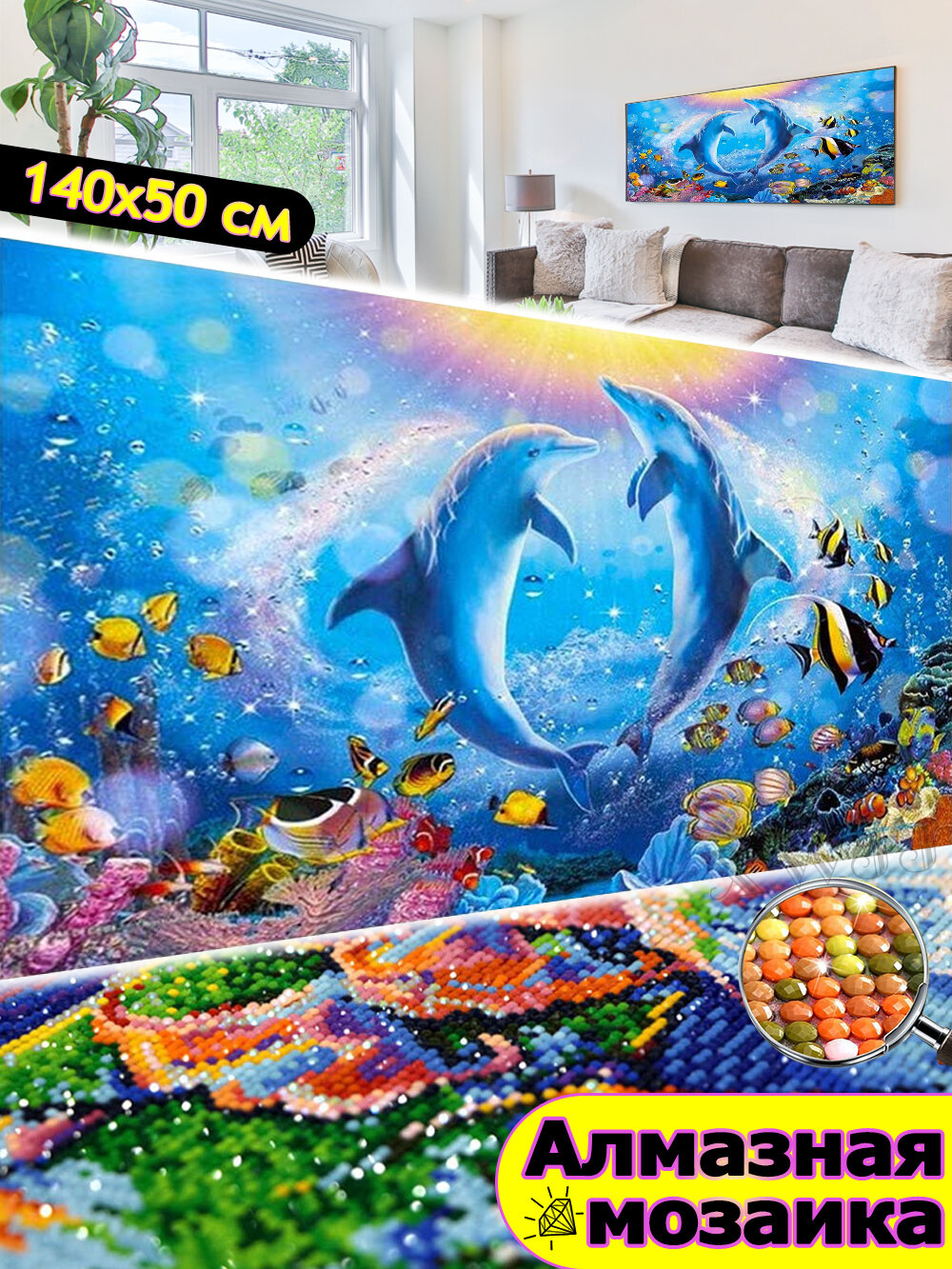 Алмазная мозаика "дельфин" / Алмазная вышивка / Круглая картина стразами Полная выкладка 140х50 см размер холста, 135х45 см размер картины(без подрамника, без рамки)