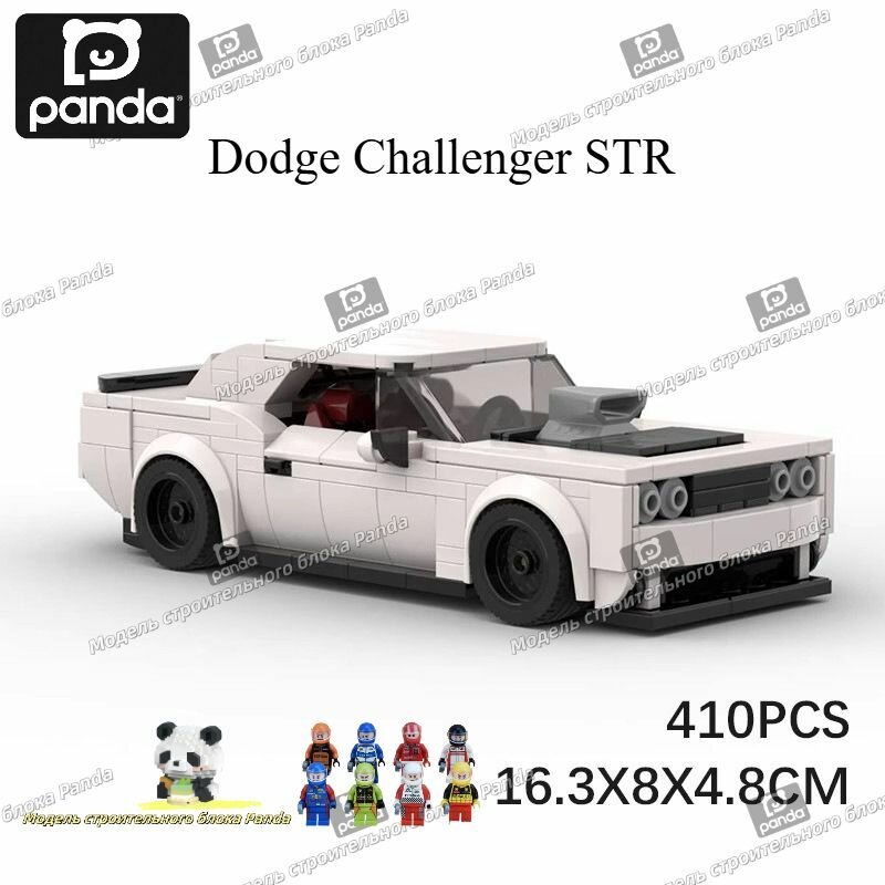 8 grid car, Dodge Challenger STR, пластиковый конструктор MOC, используемый для создания моделей, сборных моделей автомобильных игрушек