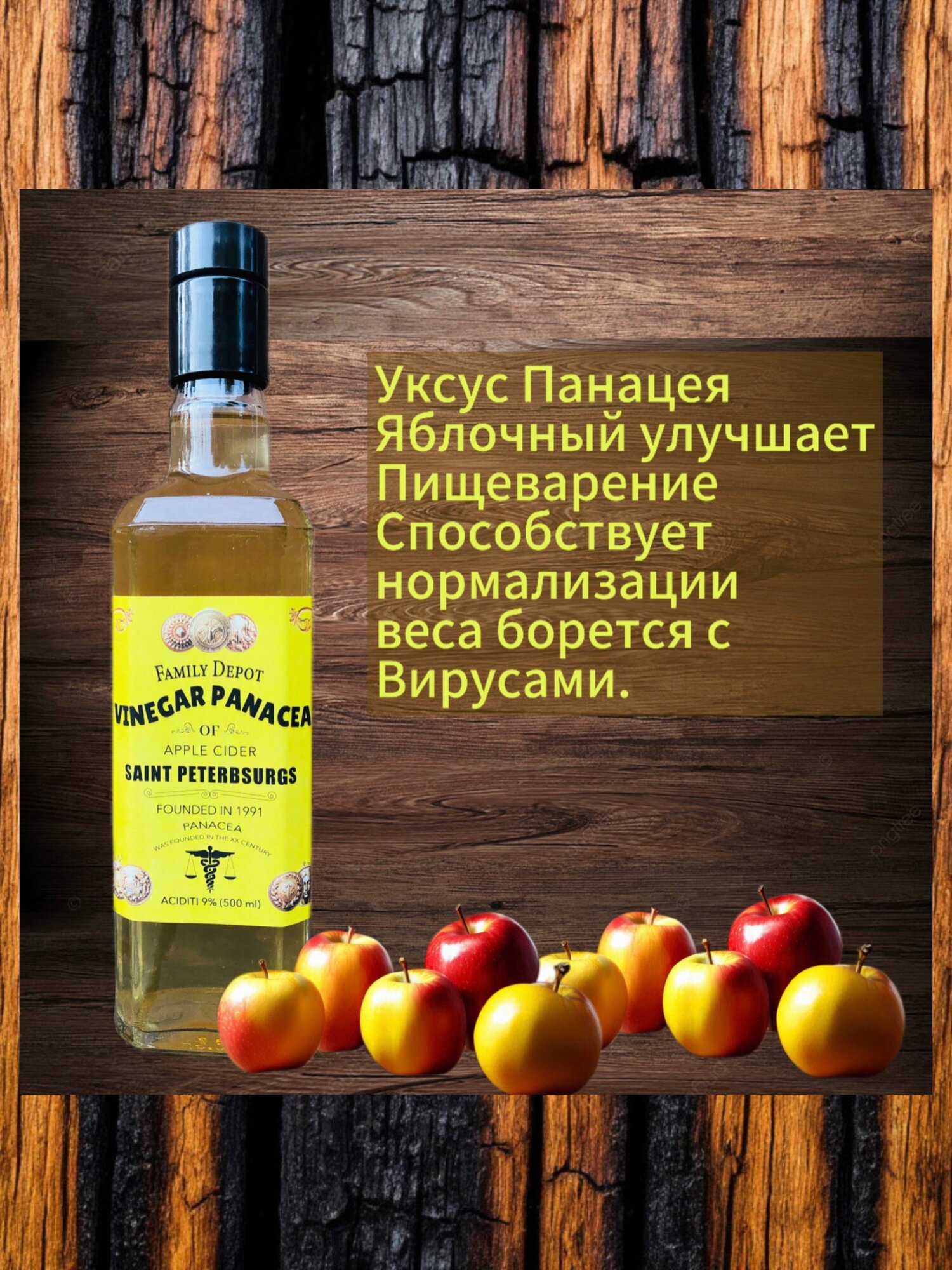 Уксус Яблочный Панацея 0,5 л. /Натуральный живой из Сидра нефильтрованный/