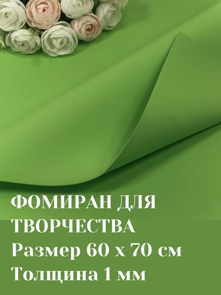 Фоамиран 1 мм, 60х70 см, 1 лист, цветная пористая резина для творчества