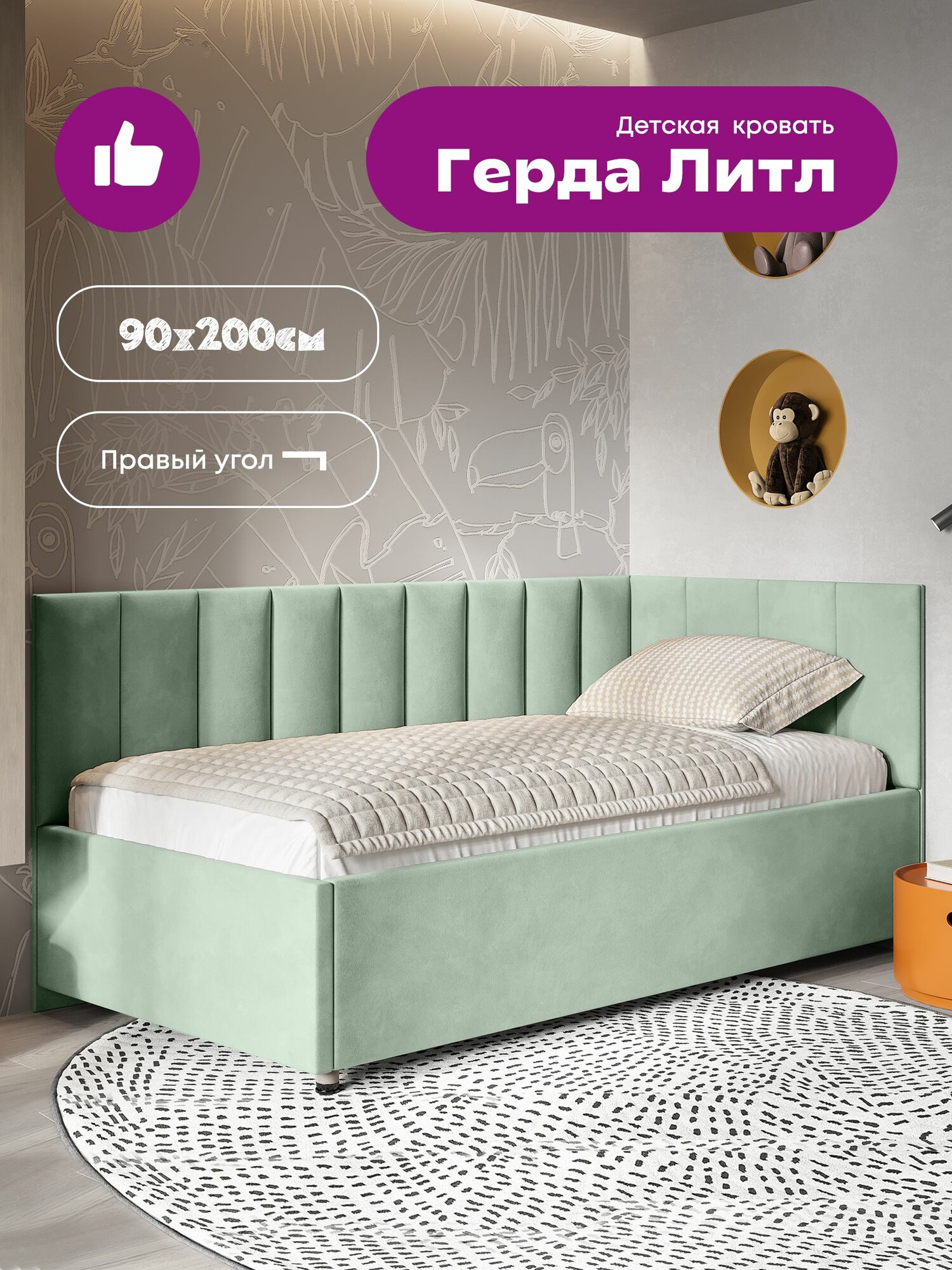 Кровать односпальная "Герда Литл" 90х200 см, правый угол (Velutto 14)