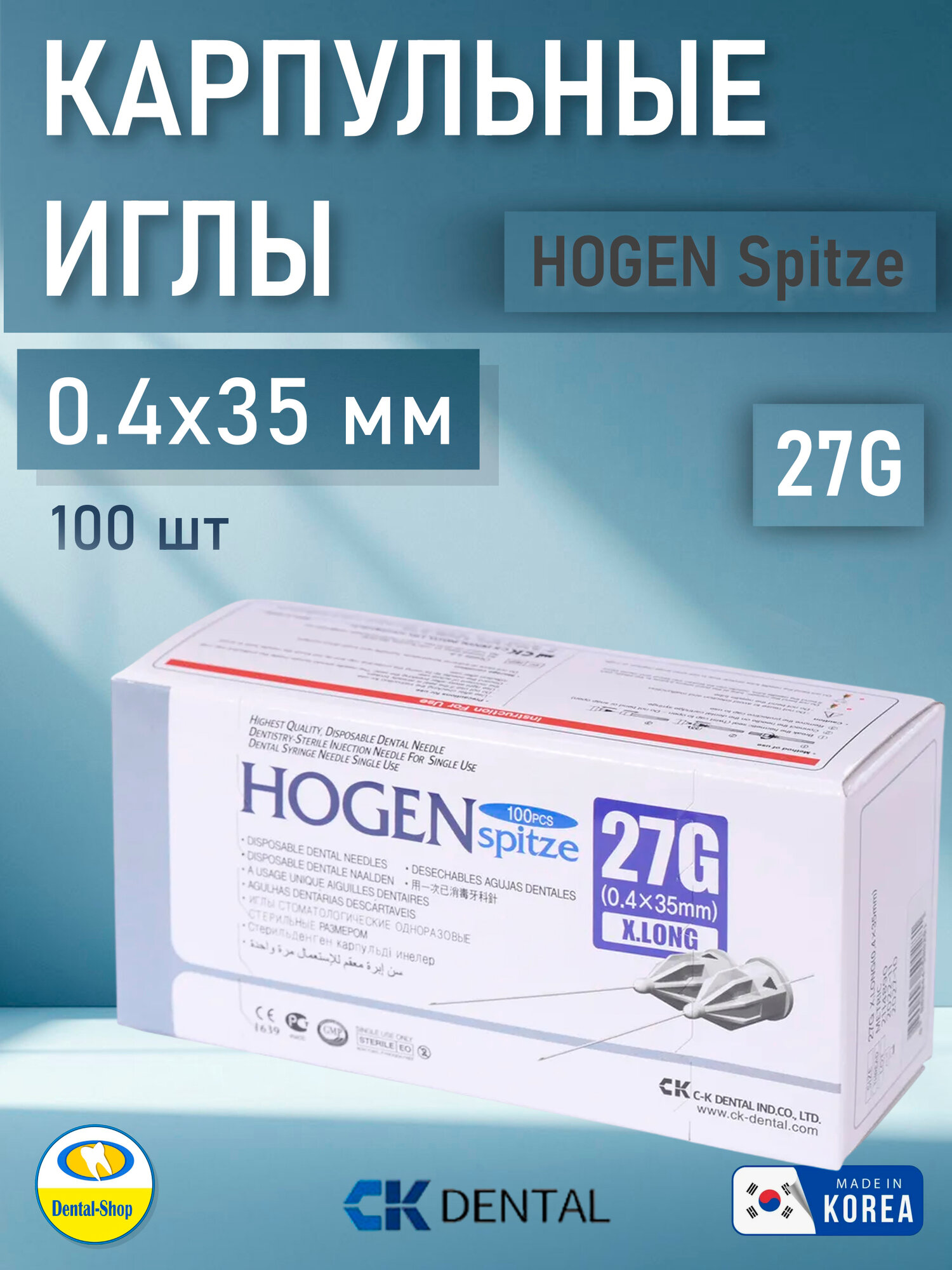 Иглы карпульные инъекционные стоматологические 0,4х35 mm Hogen , 100 шт/уп