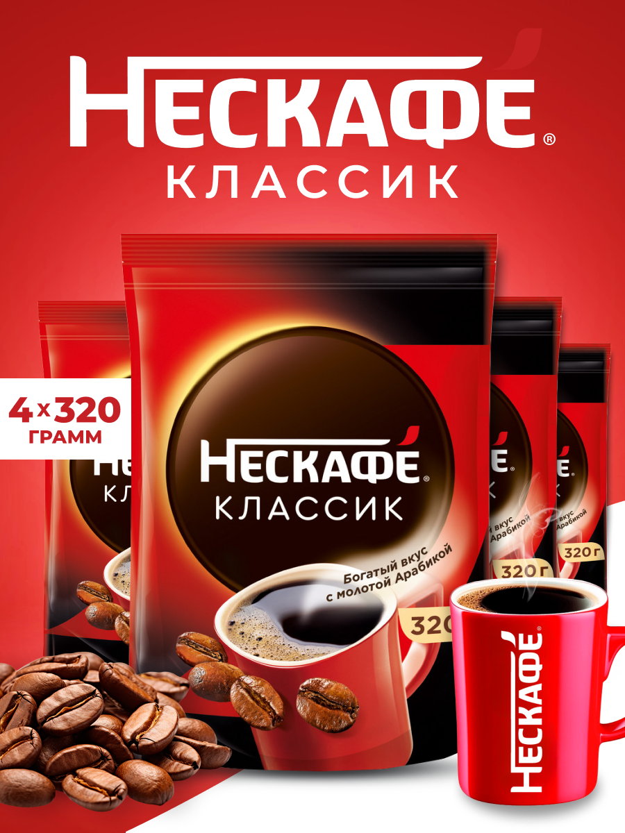 Кофе Нескафе Classic растворимый 4 шт по 320 г